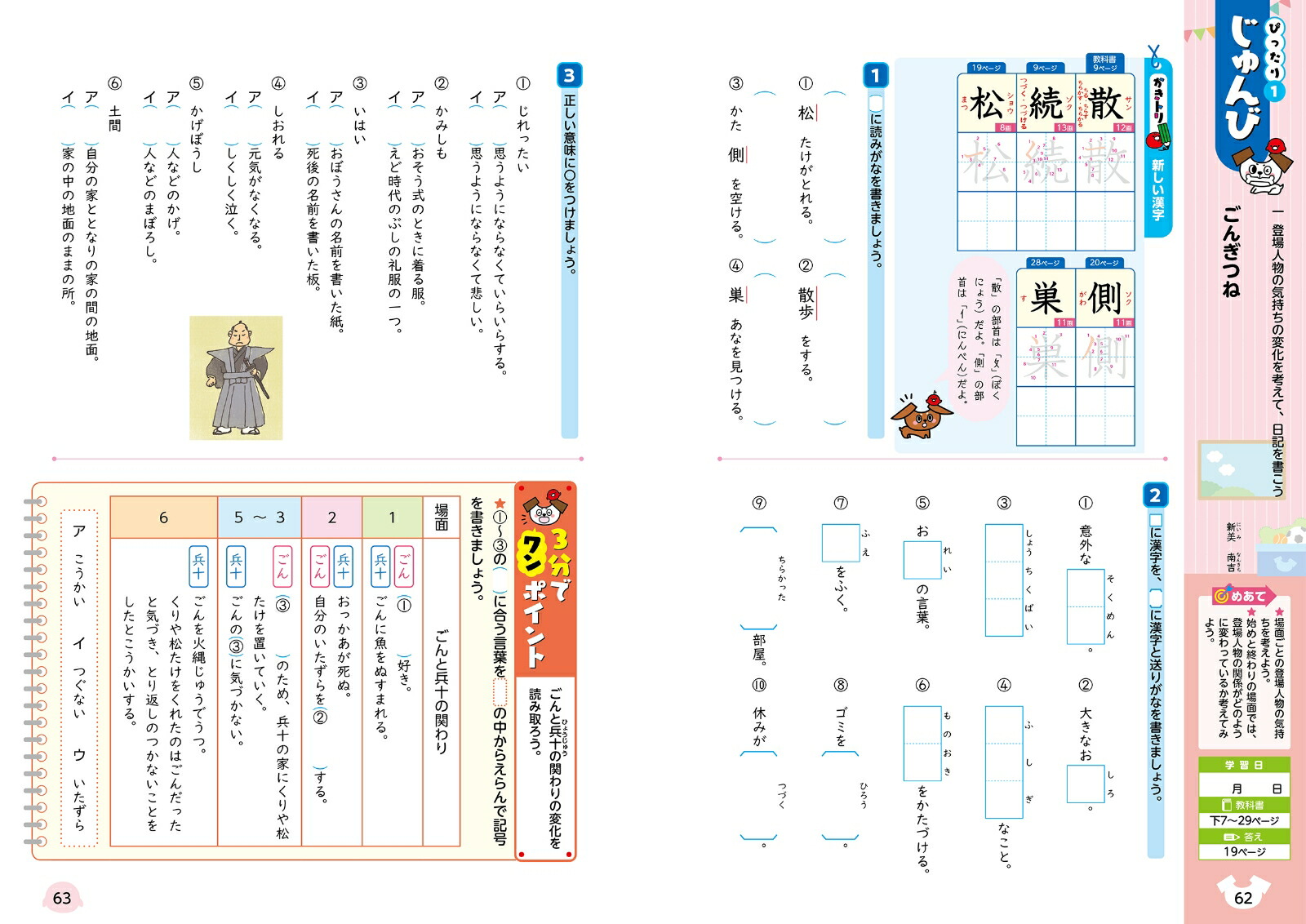 楽天ブックス 小学 教科書ぴったりトレーニング 国語4年 教育出版版教科書完全対応、オールカラー、丸つけラクラク解答、ぴたトレ6大特別